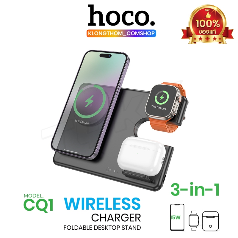 Hoco รุ่น CQ1 แท่นชาร์จไร้สาย 3in1 Magnetic Wireless Fast Charger ที่ชาร์จตั้งโต๊ะ มือถือ นาฬิกา ...