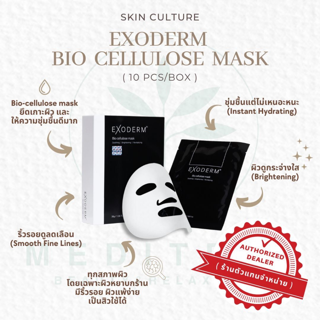 [โปรฯซื้อ 1 กล่อง แถม 2 แผ่นฟรี] SKIN CULTURE-EXODERM BIO CELLULOSE ...