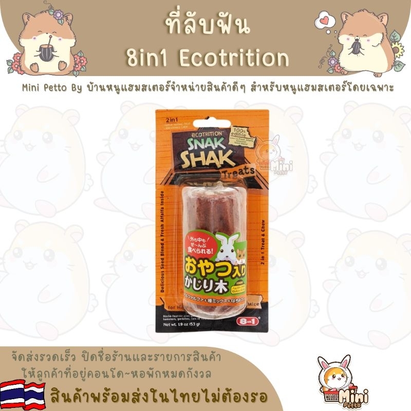 ที่ลับฟัน SNAK SHAK TREATS 2in1 | Shopee Thailand