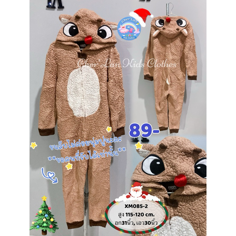 ชุดกวาง ชุดกวางเรนเดียร์ชุดคริสต์มาส (มือสอง)ชุดนอนคริสต์มาส ชุดกันหนาว ...