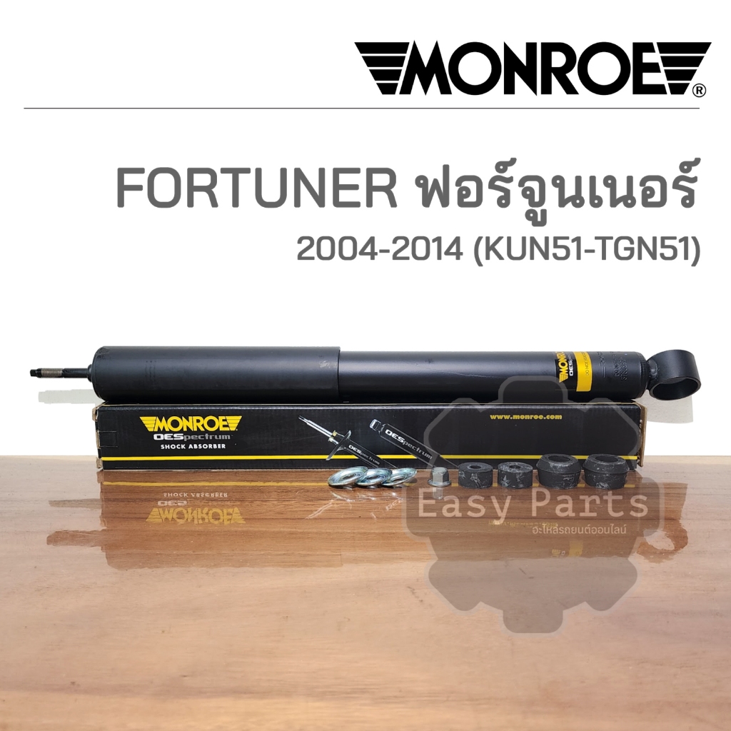 MONROE โช๊คอัพ TOYOTA FORTUNER (KUN51-TGN51) ปี 04-14 รุ่น OESpectrum ...