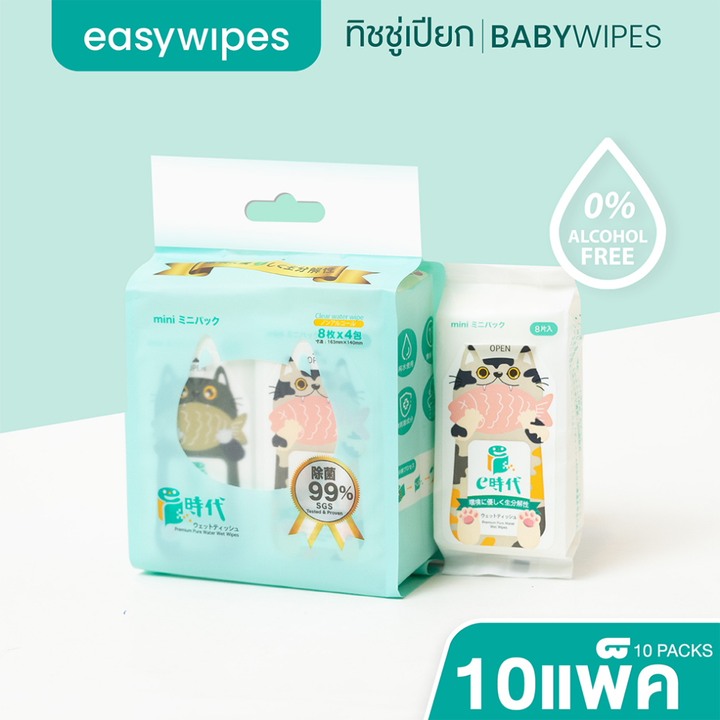 EASY WIPES Mini Premium Wet Wipes[แพ็ค 10] 1แพ็ค4ห่อ ทิชชู่เปียกขนาด ...