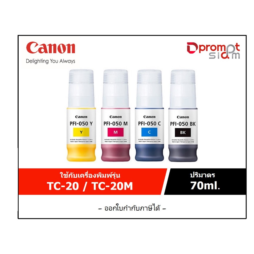 CANON INK TANK PFI-050 (70ml) สำหรับเครื่องพิมพ์ TC-20 / TC-20M ...