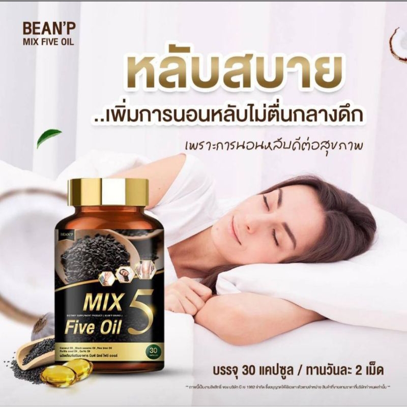 มิกซ์ ไฟว์ ออยล์ 5 MIX Five Oil บีนพี น้ำมัน 5 สหาย น้ำมันสกัดเย็น 5 ...
