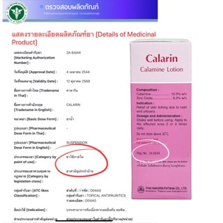 คาลาริน Calarin Calamine Lotion 60 ml. คาลาไมน์ โลชั่น | Shopee Thailand