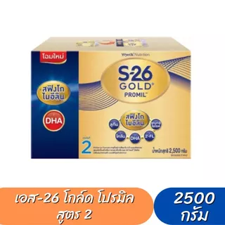 สั่งซื้อ S26 สูตร 2 ในราคาสุดคุ้ม | Shopee Thailand