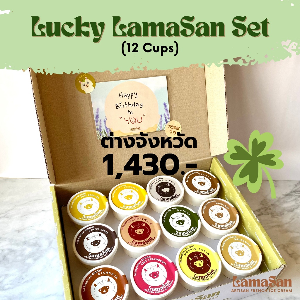 Lucky LamaSan Set 12 ถ้วย ส่งต่างจังหวัด สุดคุ้มเพียง 1,430 บาท (จาก ...
