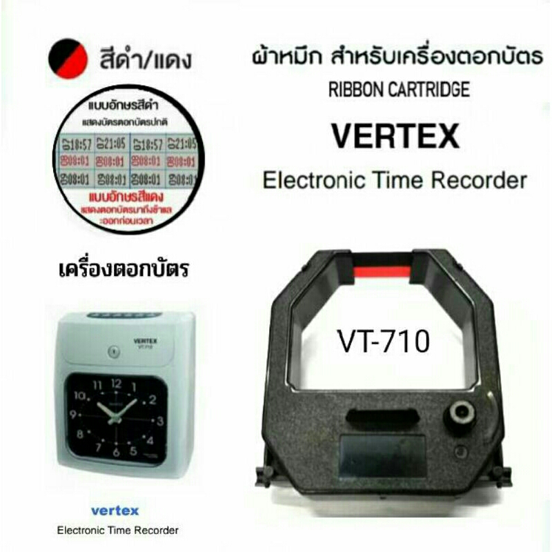 ผ้าหมึกเครื่องตอกบัตร Vertex รุ่น VT-710 | Shopee Thailand