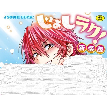 หนังสือการ์ตูน Jyoshi Luck New Edition | Shopee Thailand