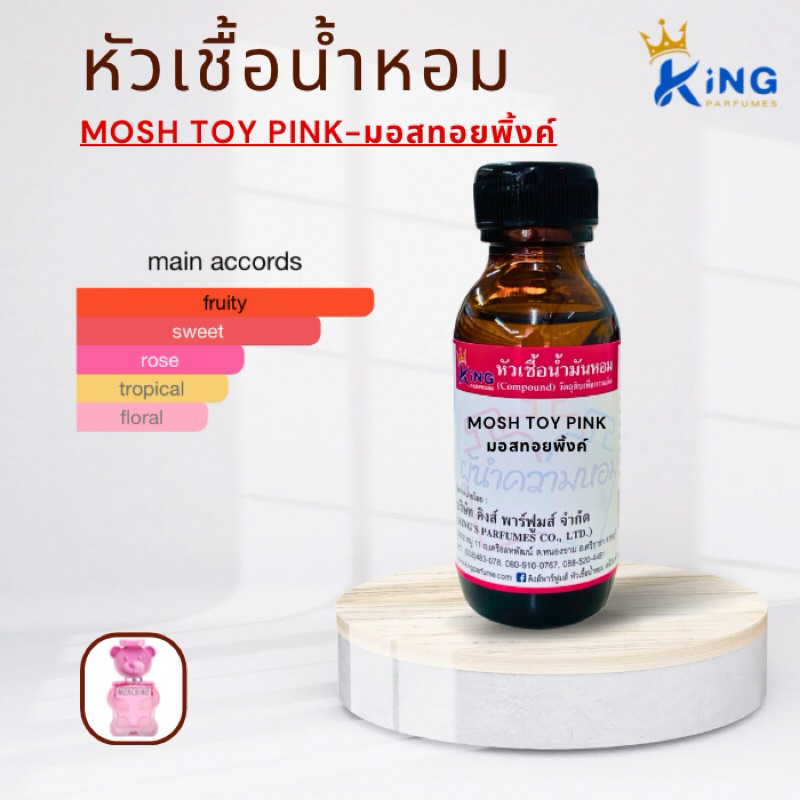 หัวเชื้อน้ำหอมแท้ 30-100ML.กลิ่น MOSH TOY PINK (มอสทอยพิ้งค์,มอสทอย2) น้ำหอม หัวน้ำหอม | Shopee ...