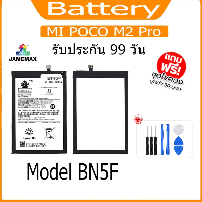 แบต MI POCO M2 Pro แบตเตอรี่ Battery Model BN5F | Shopee Thailand