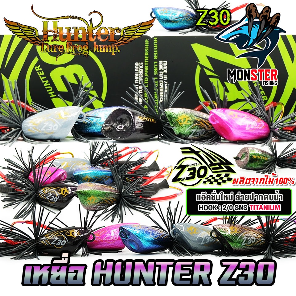 เหยื่อฮันเตอร์ HUNTER Z30 by HUNTER LURE FROG JUMP | Shopee Thailand