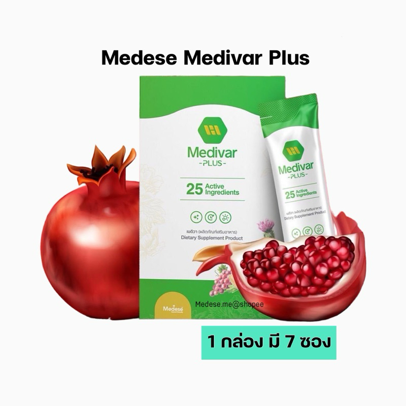 Medivar Plus Collagen วิตามินผิว 25 ชนิด ลดสิวฝ้า ต้านอนุมูลอิสระ กระชับรูขุมขน ผลิตภัณฑ์โดย ...