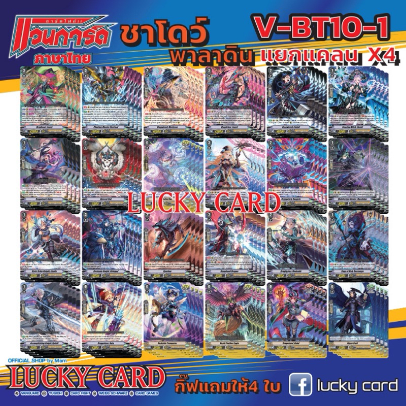 VGT-V-BT10 V-BT10-1 ชาโดว์ ทาจิคาเสะ V-BT10-2 สไปค์ เมก้าโคโลนี่ แยกแคลคูณ 4 Vanguard V ภาษาไทย ...