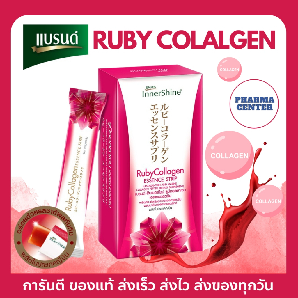 BRAND'S แบรนด์®อินเนอร์ไชน์ รูบีคอลลาเจน เอสเซนซ์สตริป 1 กล่อง (10 ซอง/กล่อง) Ruby Collagen ...