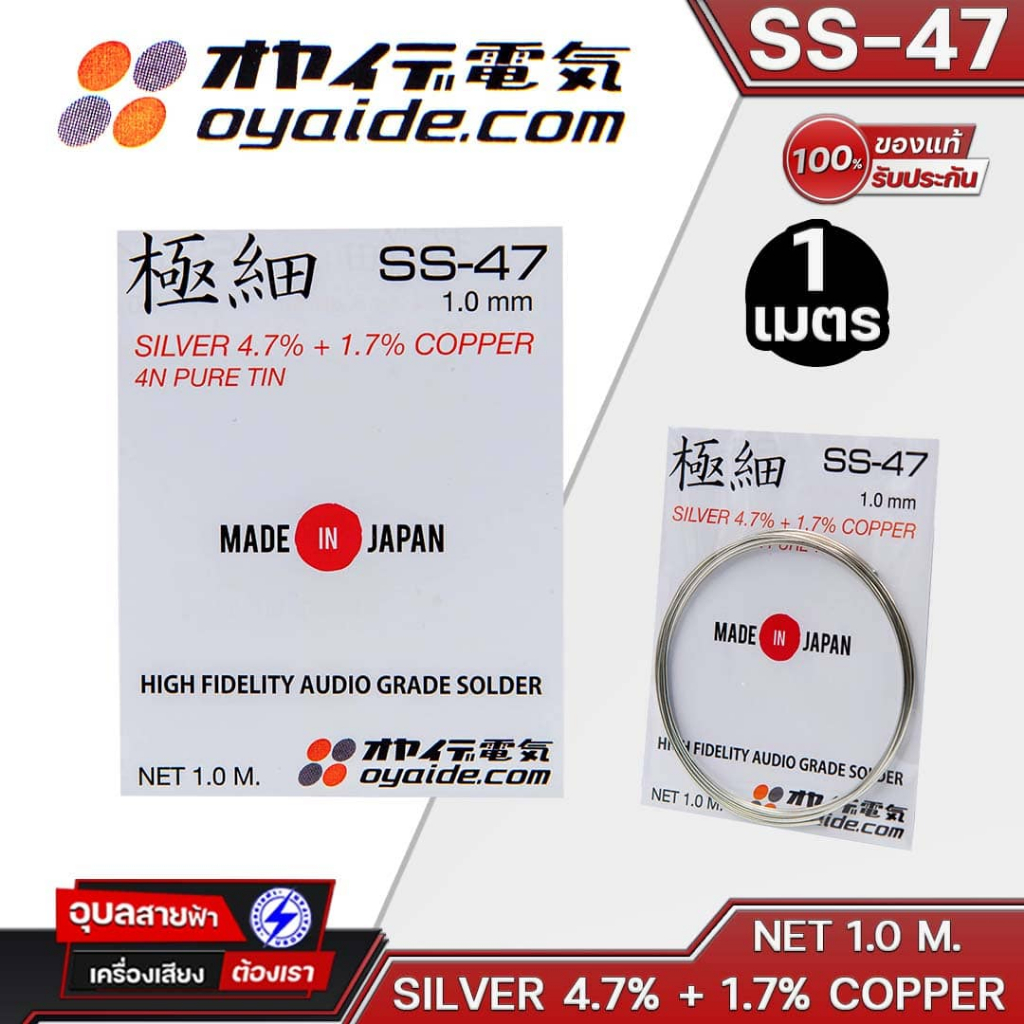 OYAIDE JAPAN ตะกั่วเงิน SS-47 Silver 1 เมตร Silver 4.7% + 1.7% Copper ...