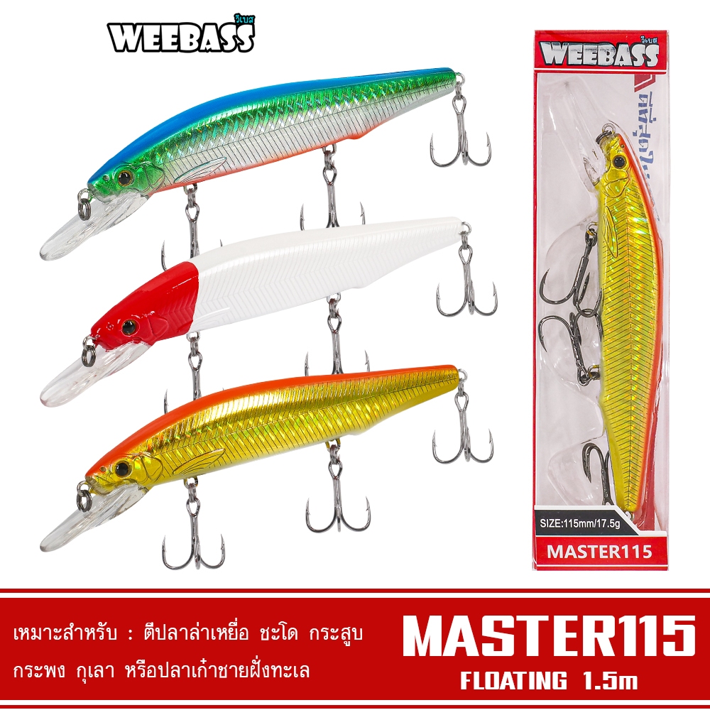 WEEBASS LURE เหยื่อปลั๊ก - รุ่น MASTER115 FLOATING 115mm/17.5g เหยื่อปลอม เหยื่อตกปลา เหยื่อ ...
