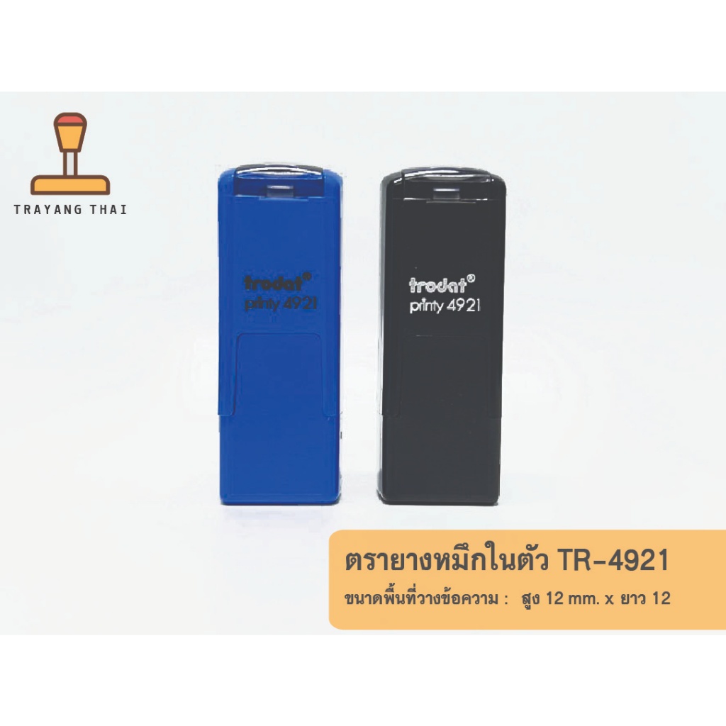 ตรายางหมึกในตัวแบรนด์ Trodat รุ่น TR-4921 (ขนาด 12 x 12 mm.) | Shopee Thailand