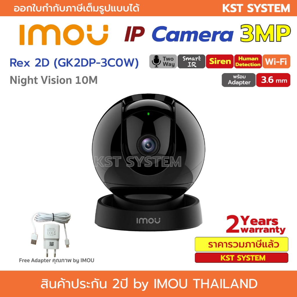IMOU Rex 2D 3MP (IPC-GK2DP-3C0W) Wi-Fi | Shopee Thailand