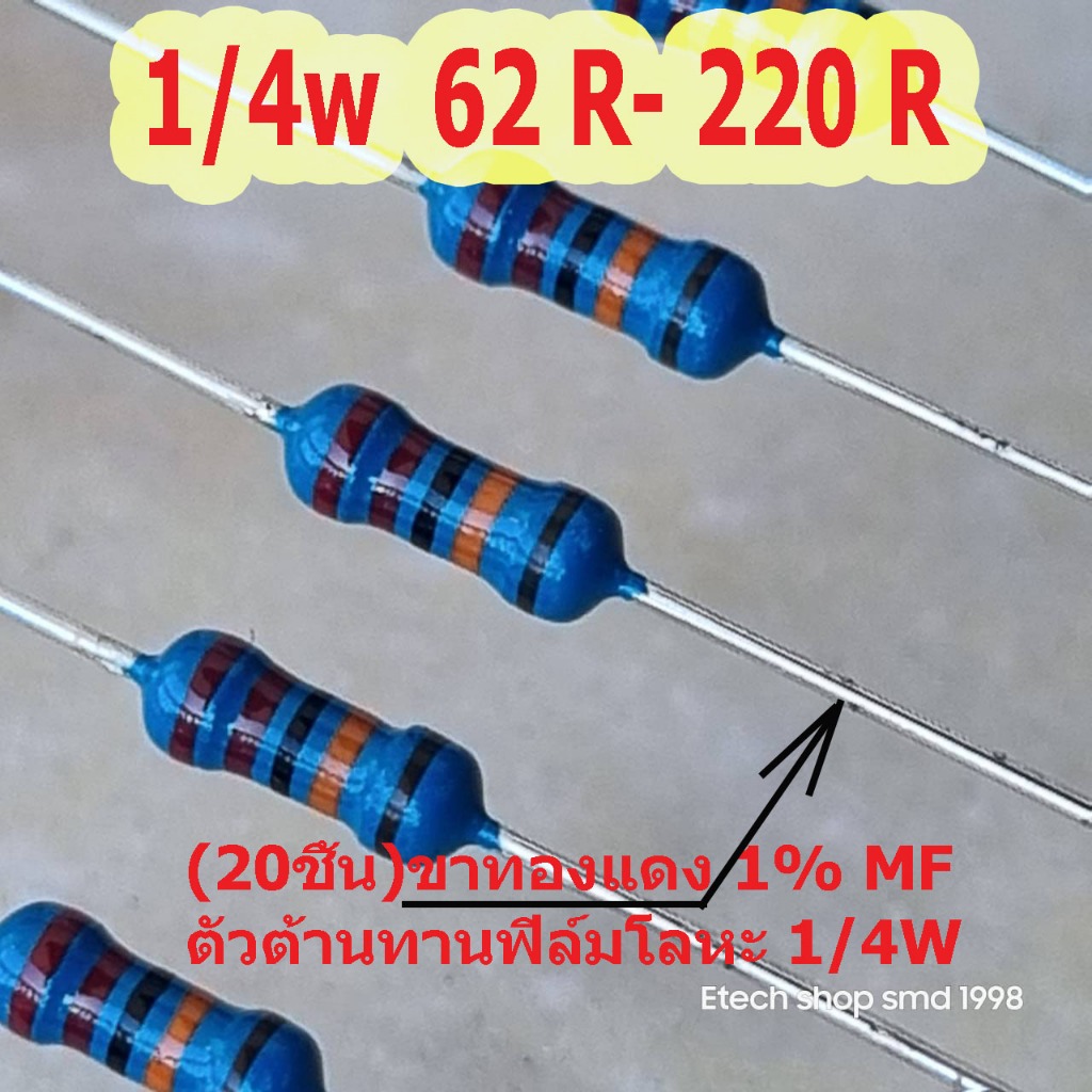 (20ชิ้น)R Resistor 1%MF ตัวต้านทานฟิล์มโลหะ 1/4W 62R 68R 75R 82R 91R ...