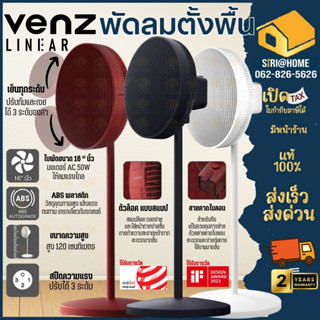 พัดลมตั้งพื้น VENZ รุ่น Venz Linear 16 inch พัดลม ปรับขึ้นลง 3 ระดับ ...