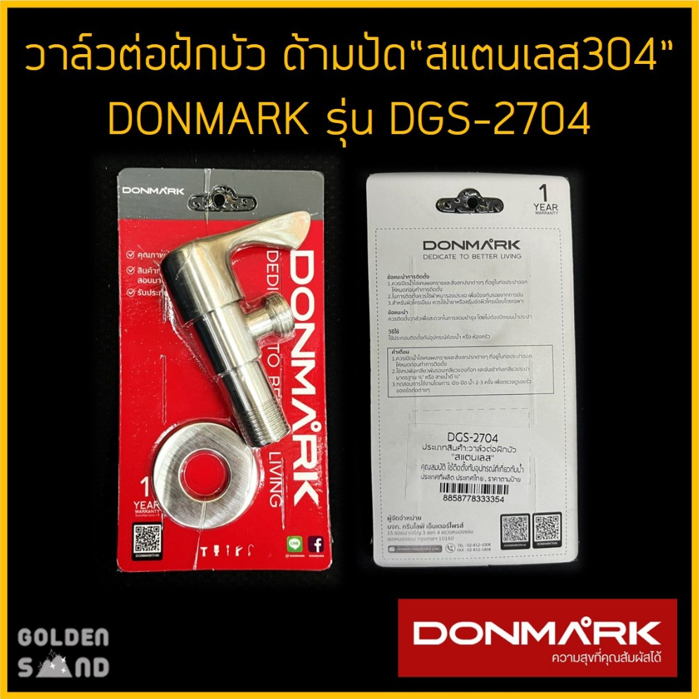 วาล์วต่อฝักบัว DONMARK ด้ามปัด วัสดุสแตนเลสเกรด 304 รุ่น DGS-2704 | Shopee Thailand