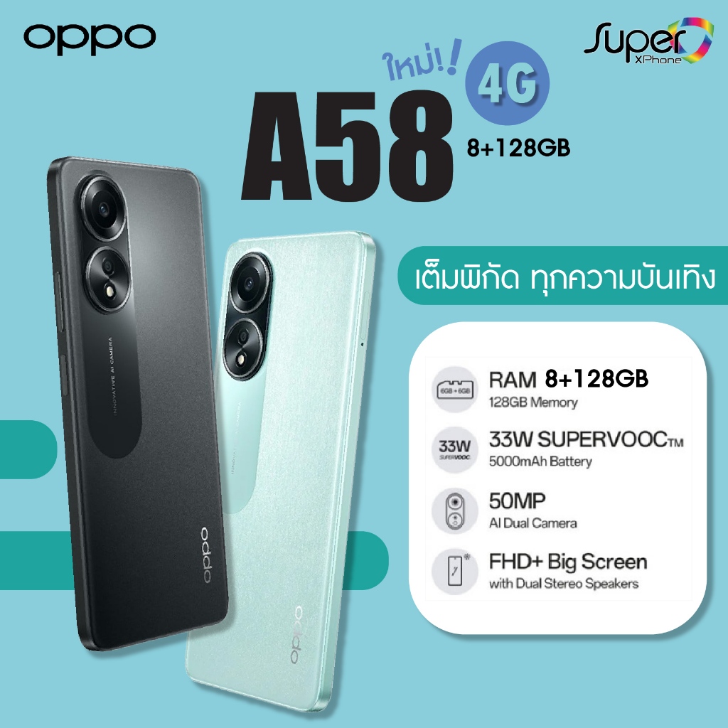 OPPO A58 (8+128)รุ่น 4G(By Shopee SuperTphone1234) | Shopee Thailand