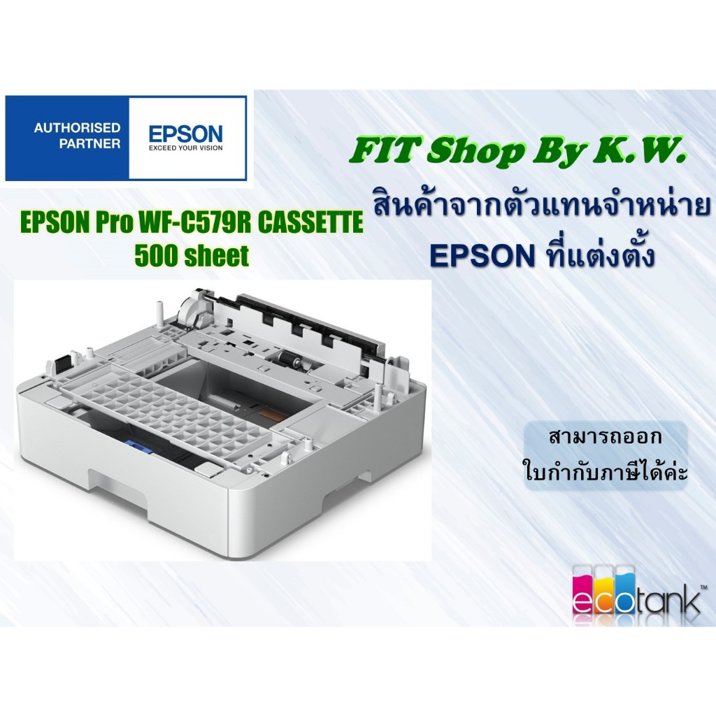 ถาดกระดาษเสริม สำหรับ Epson WF-C579R Optional Cassette Unit (500 Sheets ...