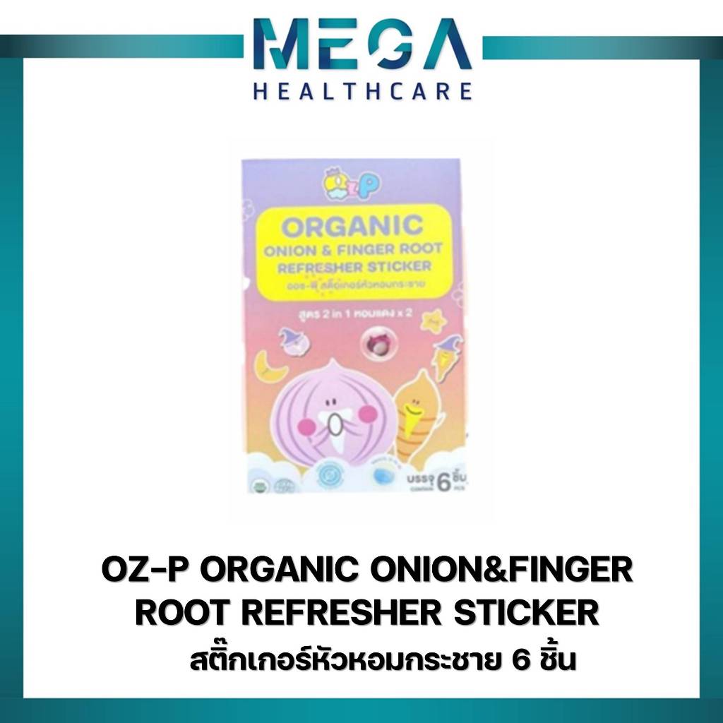 โฉมใหม่! สติ๊กเกอร์หัวหอมกระชาย OZ-P ORGANIC ONION&FINGER ROOT ...