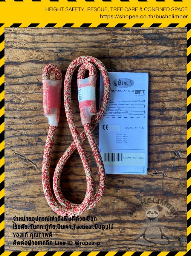 เชือกพูสิกเย็บห่วง พูสิกปีนต้นไม้ 8mm Polyamide-Aramide Beal VOLCANO ...