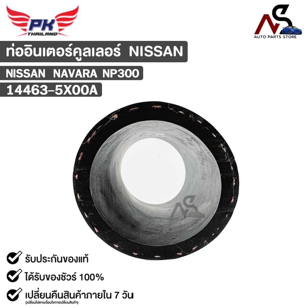 ท่ออินเตอร์คูลเลอร์ NISSAN NP300 นิสสัน เอนพี 14463- 5X00A | Shopee ...