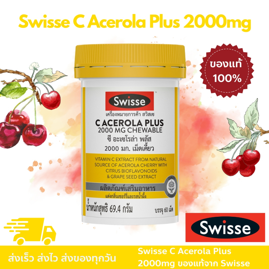 Swisse C Acerola Plus 2000mg เม็ดเคี้ยว รสเชอร์รี่ ฮันนี่ มีวิตามินซี และสารต้านอนุมูลอิสระสูง ...