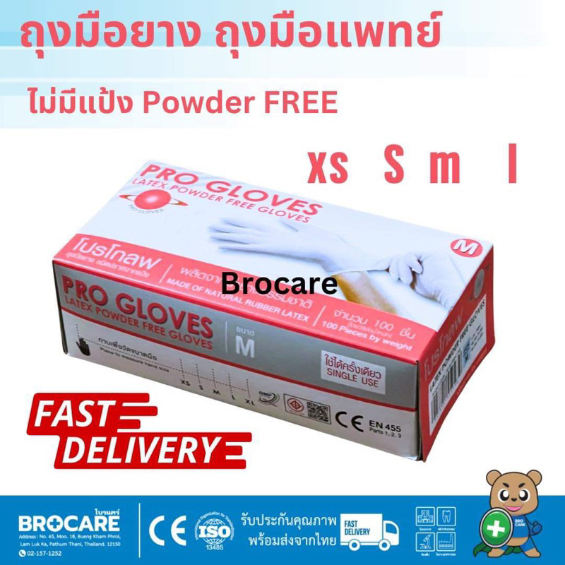 ถุงมือตรวจโรค PRO GLOVES Latexถุงมือยางธรรมชาติ ยี่ห้อ โปรโกลฟ ชนิดไม่มีแป้ง (บรรจุ100ชิ้น/กล่อง ...