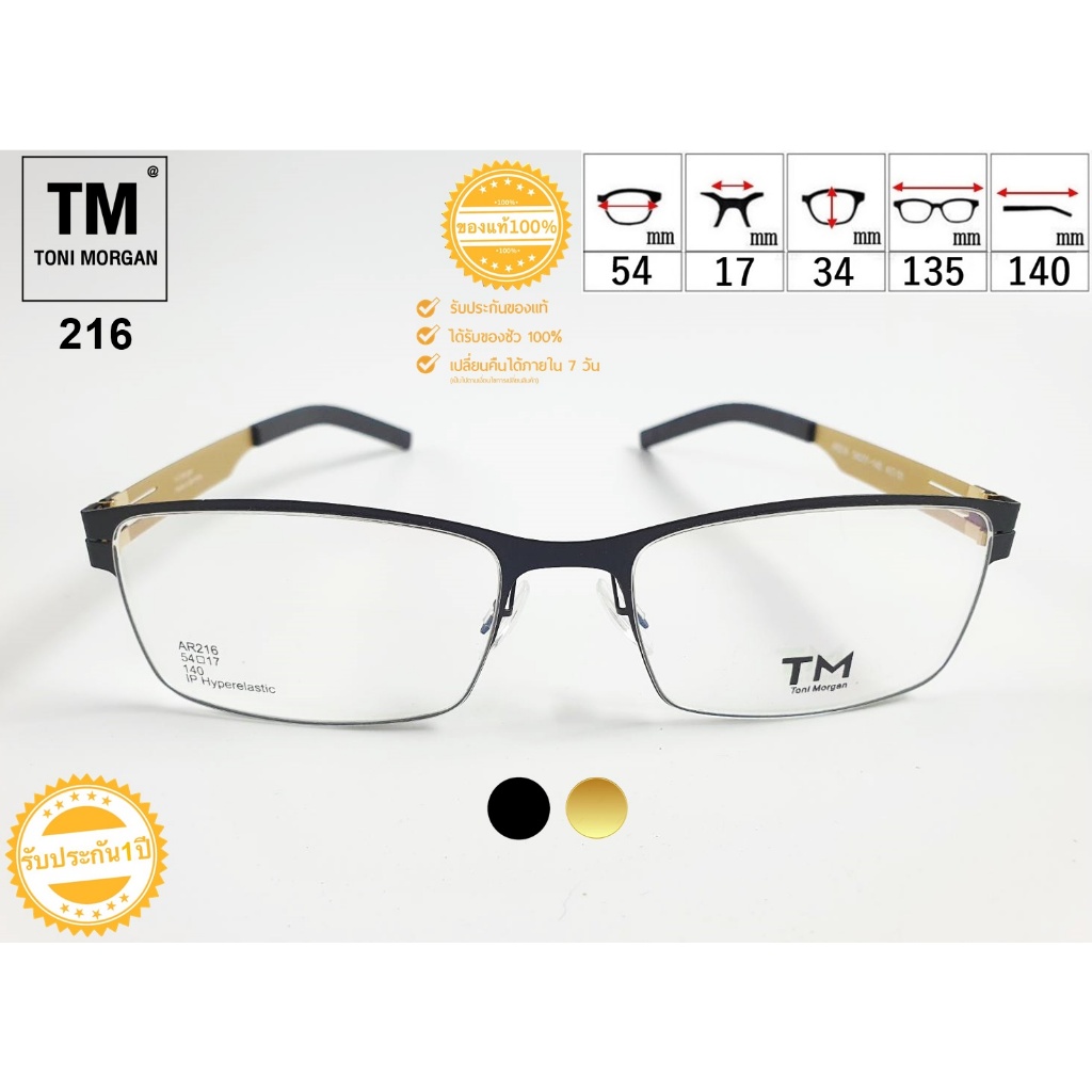 กรอบแว่นตาไทเทเนี่ยม Toni Morgan รุ่น IC216 TONI MORGAN ทรงเต็มกรอบ ...
