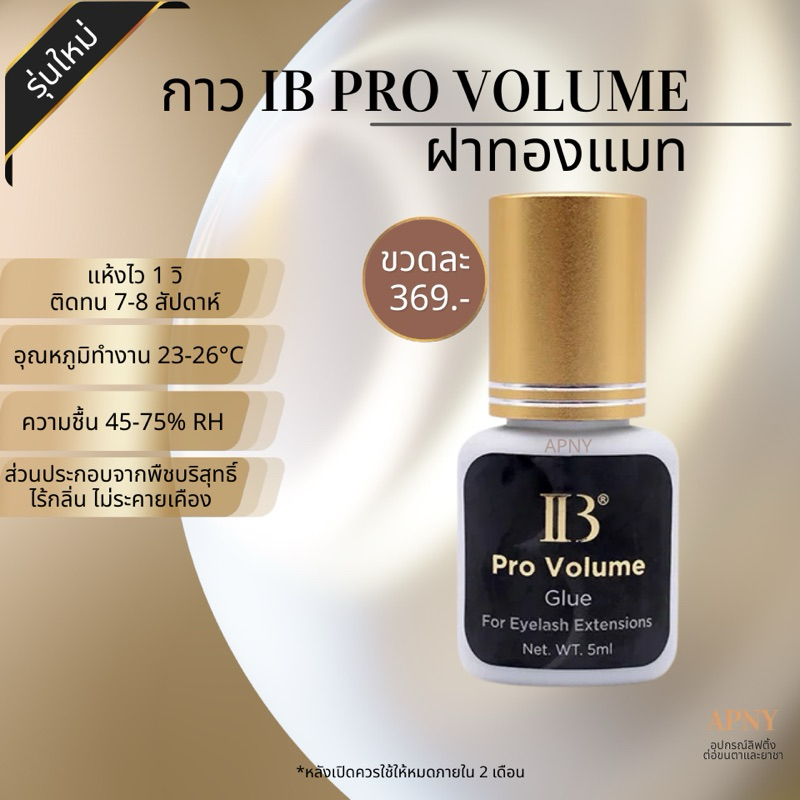 IB Pro volume ฝาทองแมท แห้งไว 1 วิ | Shopee Thailand