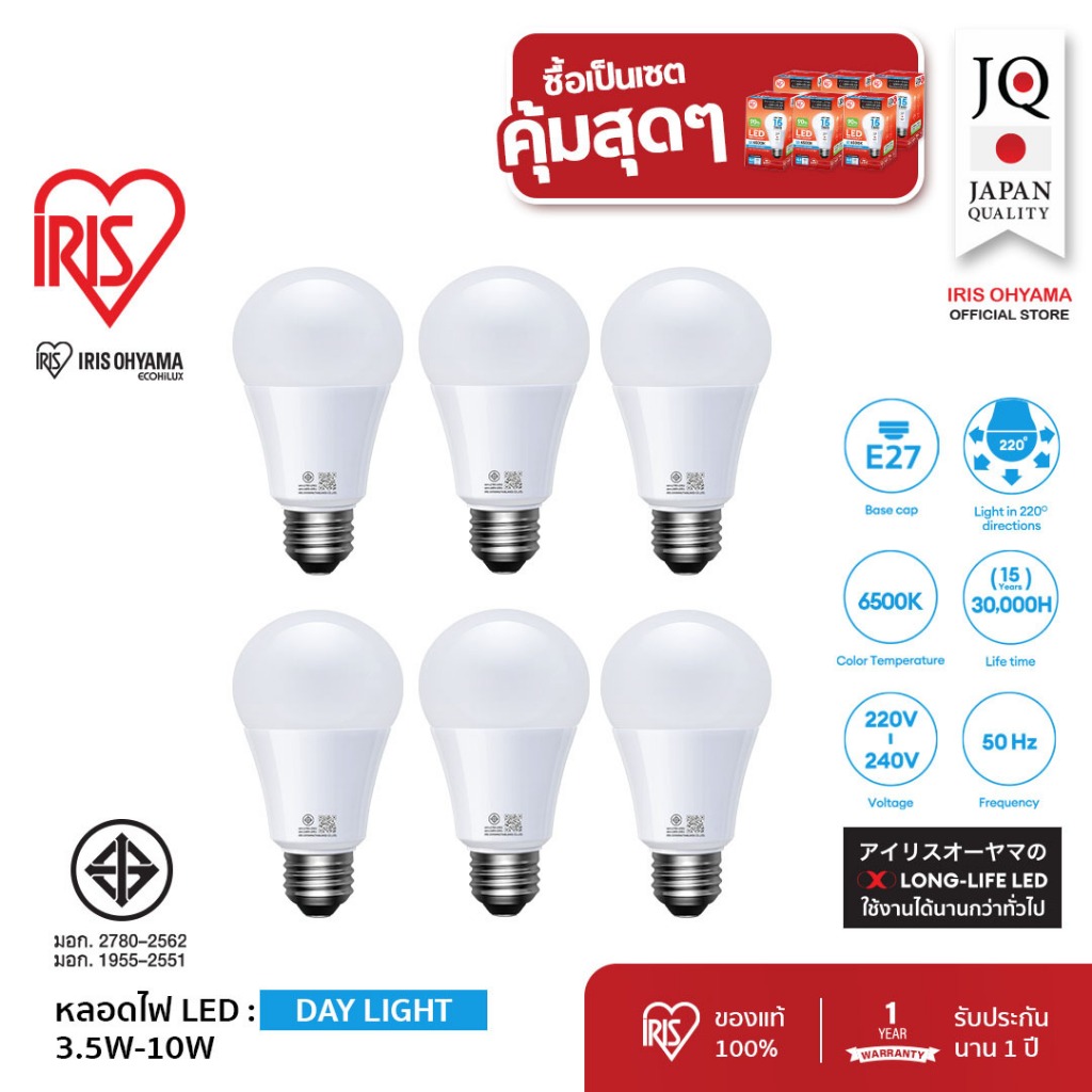 IRIS OHYAMA หลอดไฟ LED bulb Daylight ไฟ LED 6500K ขั้ว E27 3.5W 4.5W 6W 7W 10W ใช้ได้นาน15 ปี ...