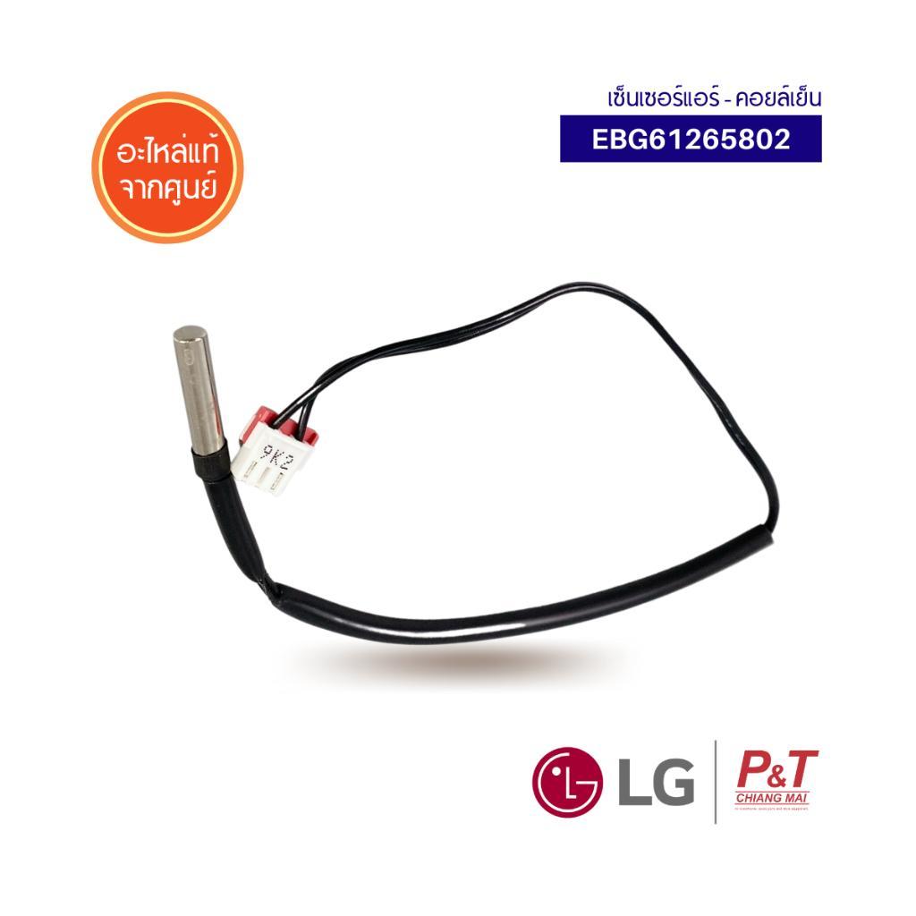 EBG61265802 Thermistor Assembly NTC เซ็นเซอร์แอร์ LG แอลจี อะไหล่แท้ ...
