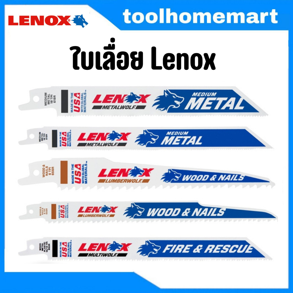 LENOX ใบเลื่อยชัก 20582956R,20577850R,20566618R,20578818R,20572656R ...