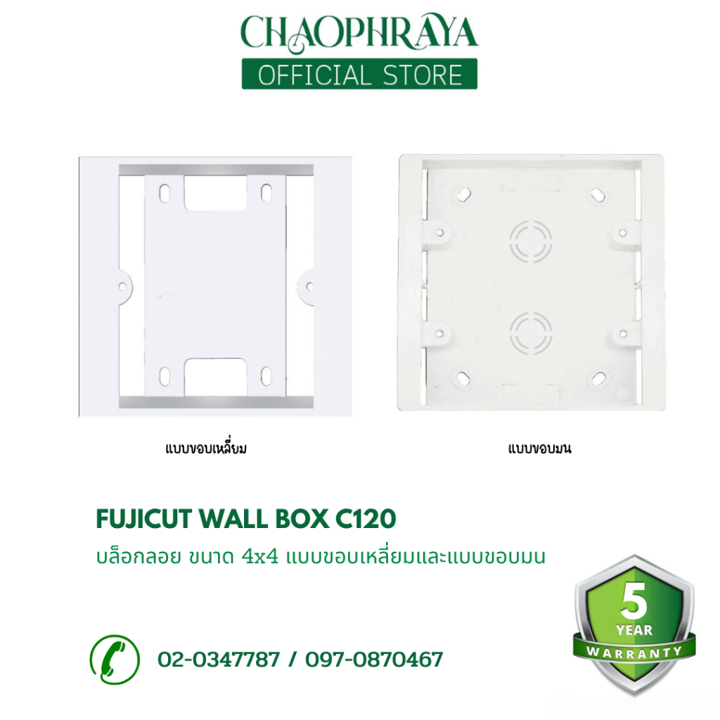บล็อกลอย Wall Box - 4x4 ใช้กับรุ่น C120 (สีขาว) แบรนด์ Fujicut | Shopee ...