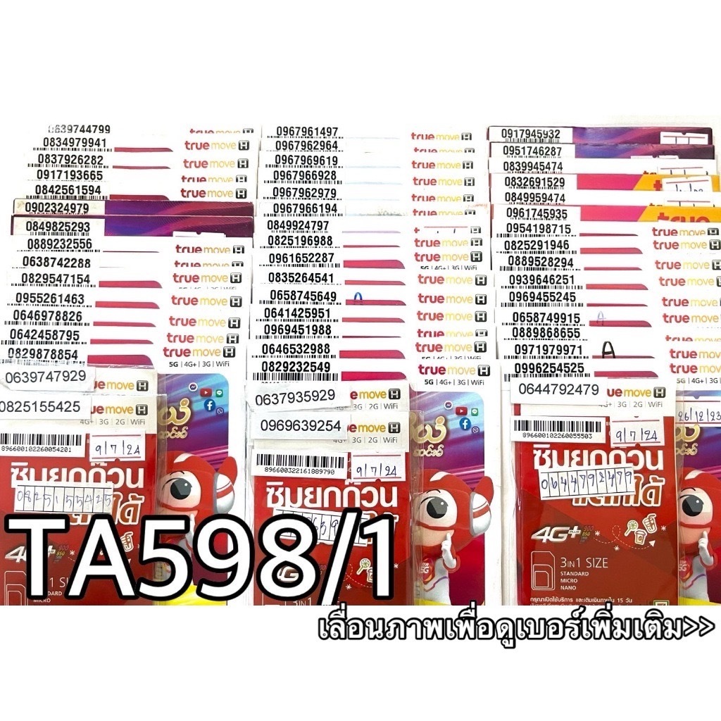 เบอร์มงคล เบอร์สวย ซิมทรูtrueเติมเงิน ซิมเลือกเบอร์ได้ รหัส Ta598 1