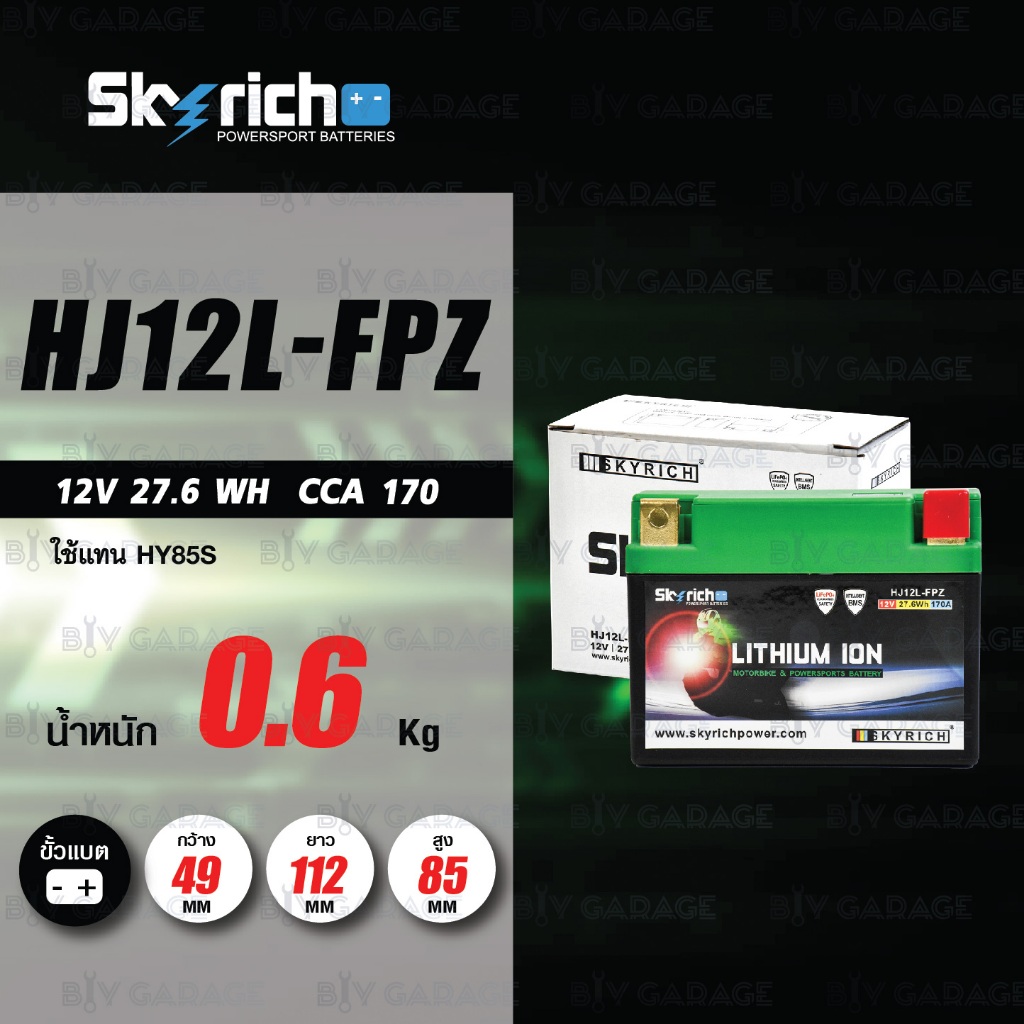 SKYRICH แบตเตอรี่ LITHIUM ION รุ่น HJ12L-FPZ ใช้สำหรับรถมอเตอร์ไซค์ ...
