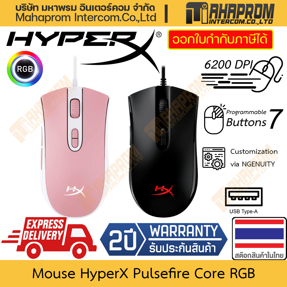 เมาส์ HyperX รุ่น Pulsefire Core ไฟ RGB ปรับ DPI ได้ถึง 6200 ปรับแต่ง ...