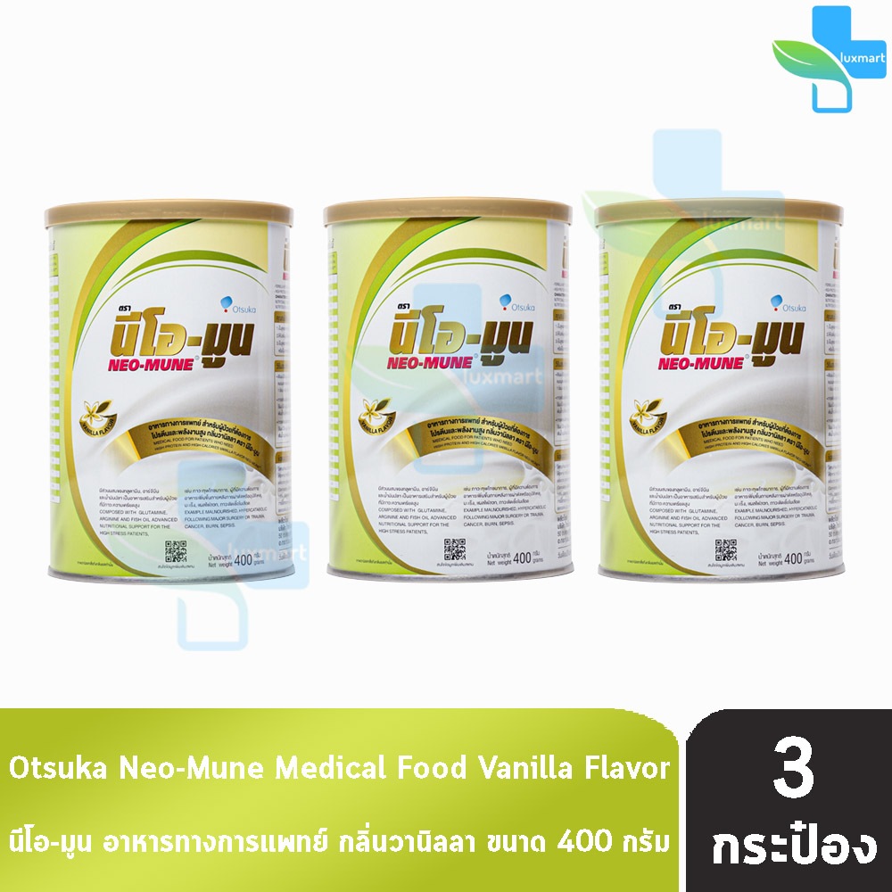 NEO-MUNE Vanilla Flavor 400g. นีโอ-มูน กลิ่นวานิลลา 400 กรัม [3 กระป๋อง ...