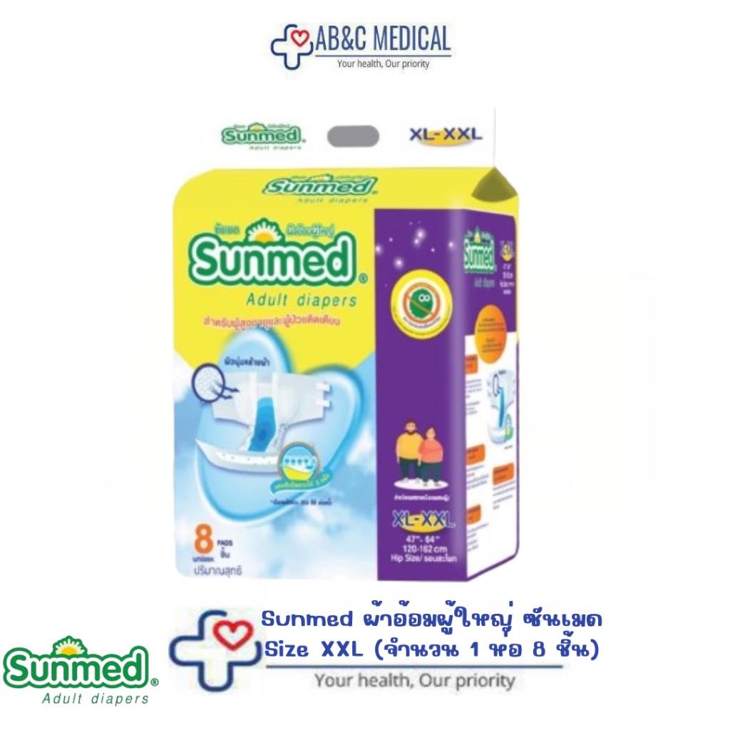 Sunmed ผ้าอ้อมผู้ใหญ่ ซันเมด แบบเทปแปะ Size XXL (จำนวน 1 ห่อ 8 ชิ้น ...