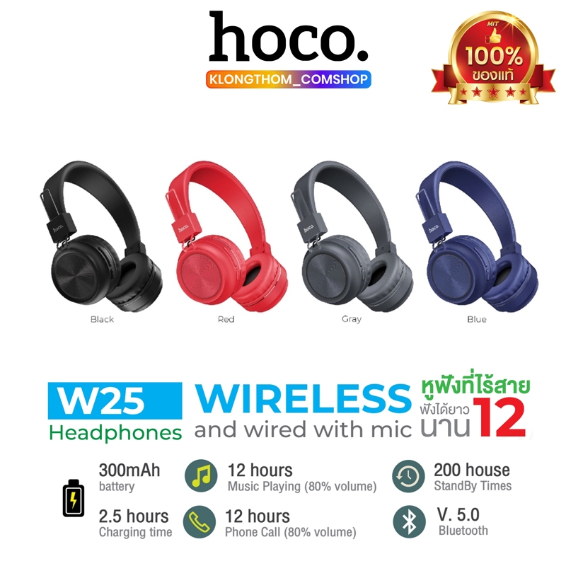 HOCO W25 หูฟังบลูทูธ หูฟุงครอบหู เสียงดี เบสแน่น ดีไซน์สวย Sports Headset Foldable Over-Ear ...
