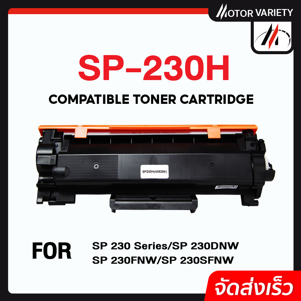 MOTOR Drum DR230/230 ดรัมสำหรับรุ่น SP230H For เครื่องปริ้น Ricoh SP ...
