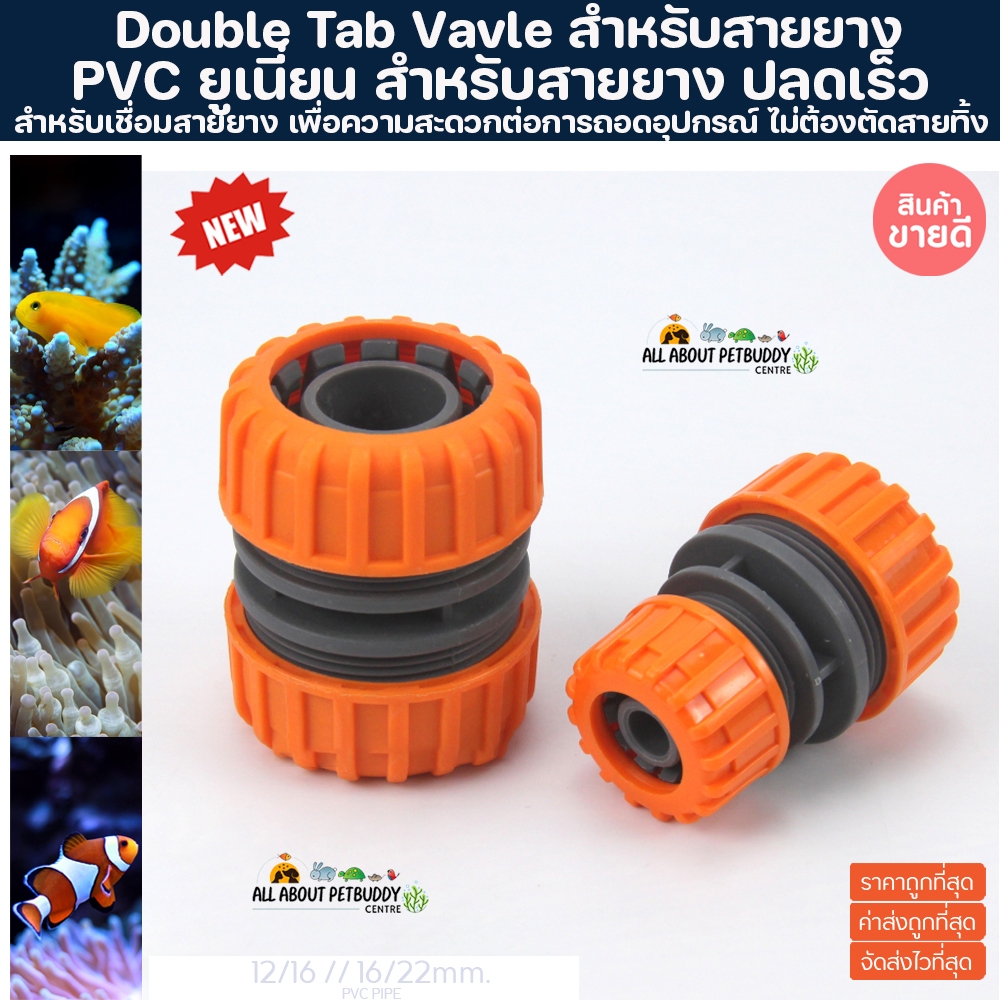 PVC ยูเนี่ยน สำหรับสายยาง ปลดเร็ว Double Tab vavle งานคุณภาพสูงสำหรับ ...