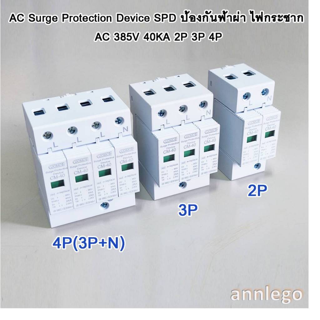 AC Surge Protection Device SPD ป้องกันฟ้าผ่า ไฟกระชาก AC 385V 40KA 2P 3P 4P | Shopee Thailand