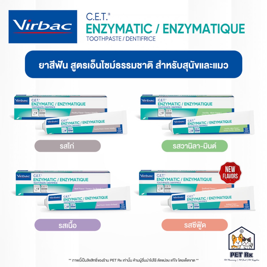 Virbac: C.E.T. Enzymatic Toothpaste [แท้💯] ยาสีฟัน สูตรเอ็นไซม์ธรรมชาติ ...