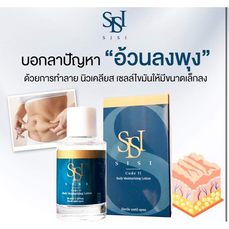 SISI Face/Body อย.ไทย พร้อมส่ง รุ่นใหม่ | Shopee Thailand